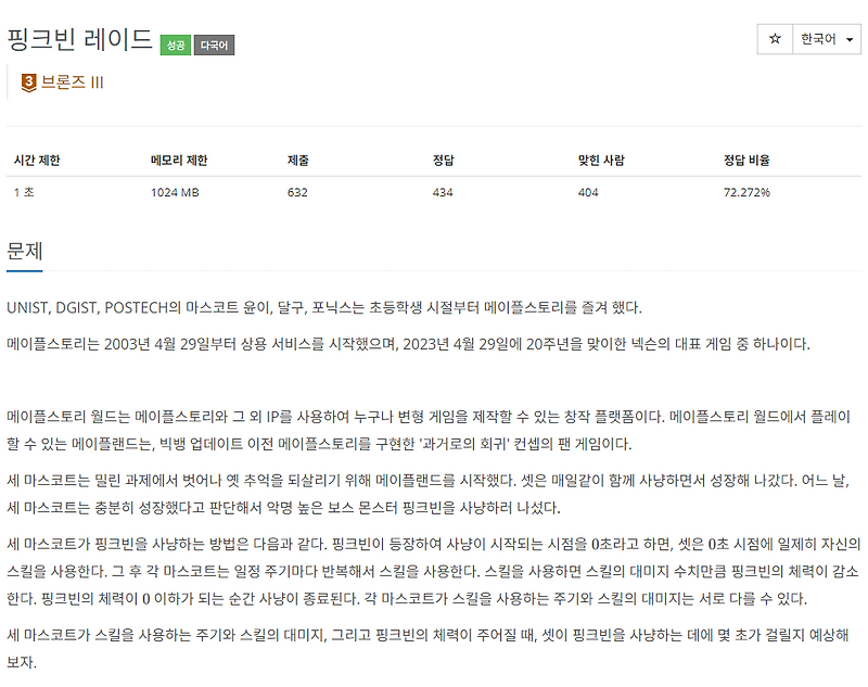 BAEKJOON / 백준 - JAVA 31712번 핑크빈 레이드 — SlowCoding