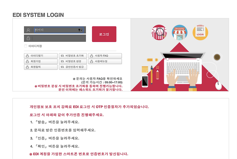 신세계 EDI 시스템 (https://edi.shinsegae.com)