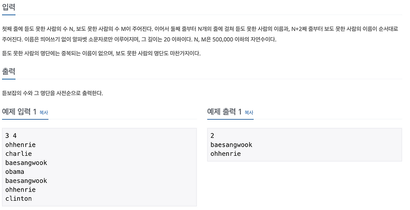 [백준] CLASS3 1764 듣보잡 - JAVA [자바]