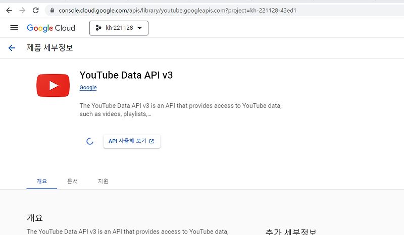 Youtube API 사용하기