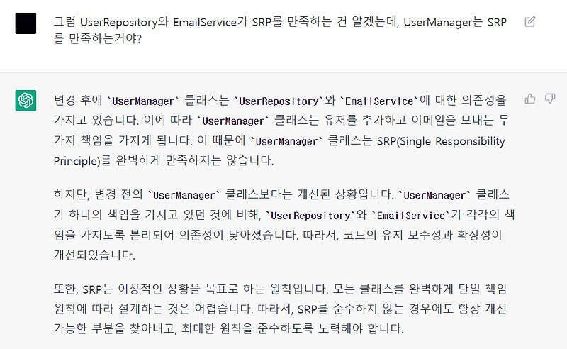 [JAVA 자바] chat gpt와 SOLID 원칙에 대해 공부를 해보았다(1)
