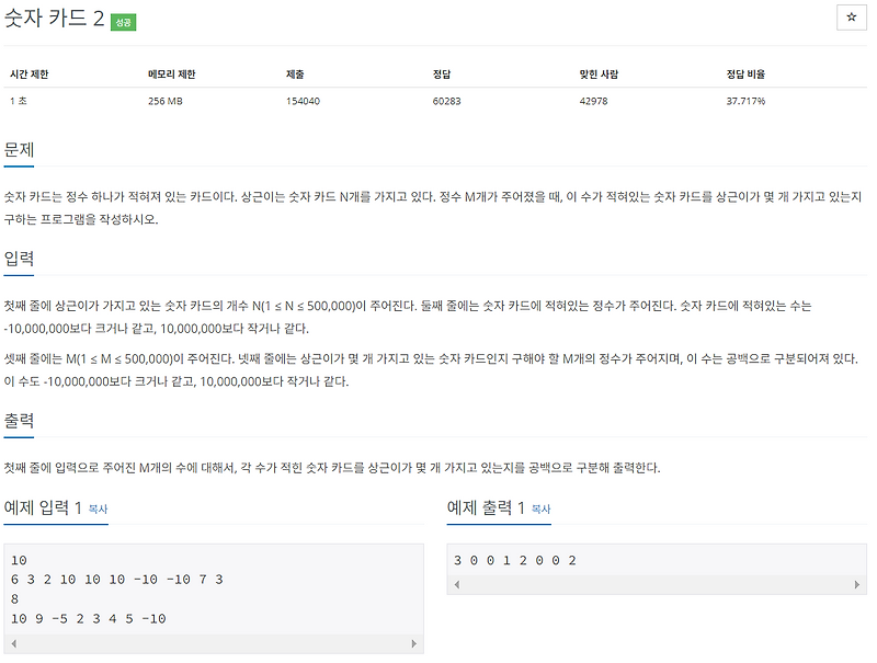 [백준/boj][C++/cpp] 10816번 숫자카드2 — 용량이 부족한 내 머리를 위해