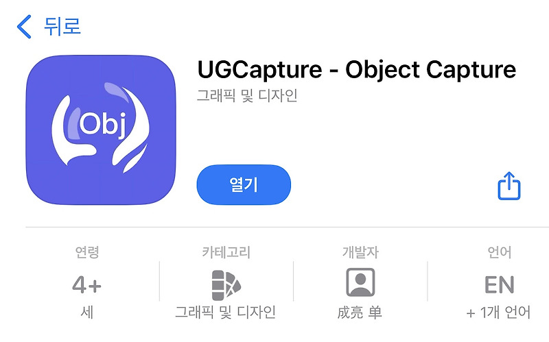 [IOS] UGCapture - Object Capture