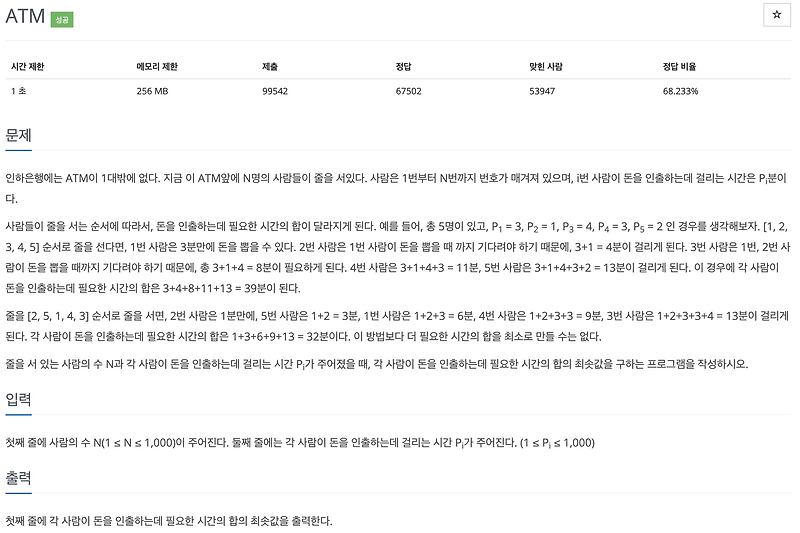 [Python] 백준 11399번 ATM