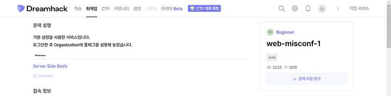 [Dreamhack/드림핵] web-misconf-1