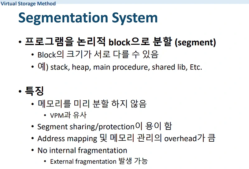 운영체제 9. 가상 메모리 (4) - Segmentation System
