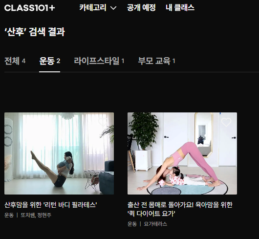 산후 폭식과 회복운동 / Class101 필라테스, 요가