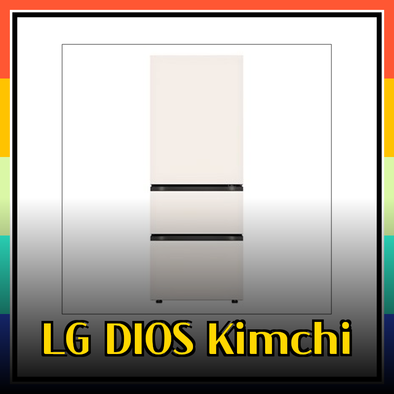 LG디오스 김치냉장고 추천: 327L, 217L, 402L 모델 비교분석과 선택 가이드