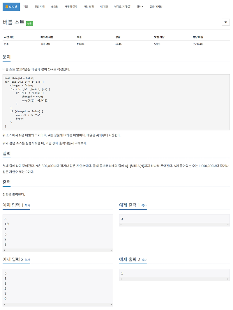 [자바] 백준 1377 - 버블 소트 (java) - Nahwasa