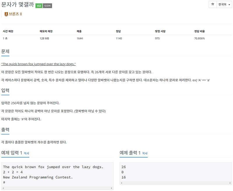 백준 Baekjoon 7600번 문자가 몇갤까 Python파이썬 Calko Lab
