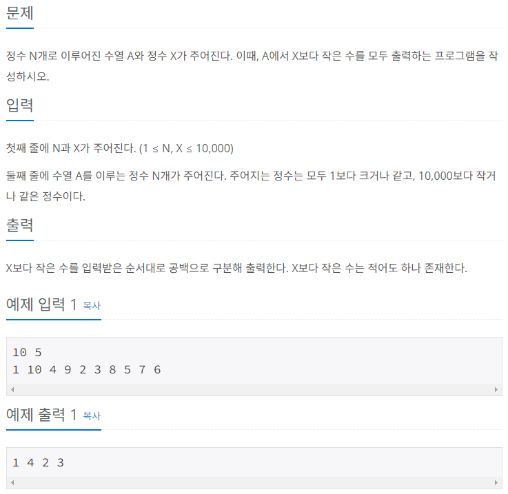 [백준][java][10871][X보다 작은 수]