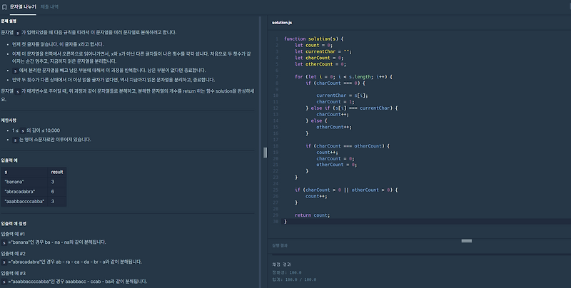 Code_Kata_js_문자열 나누기