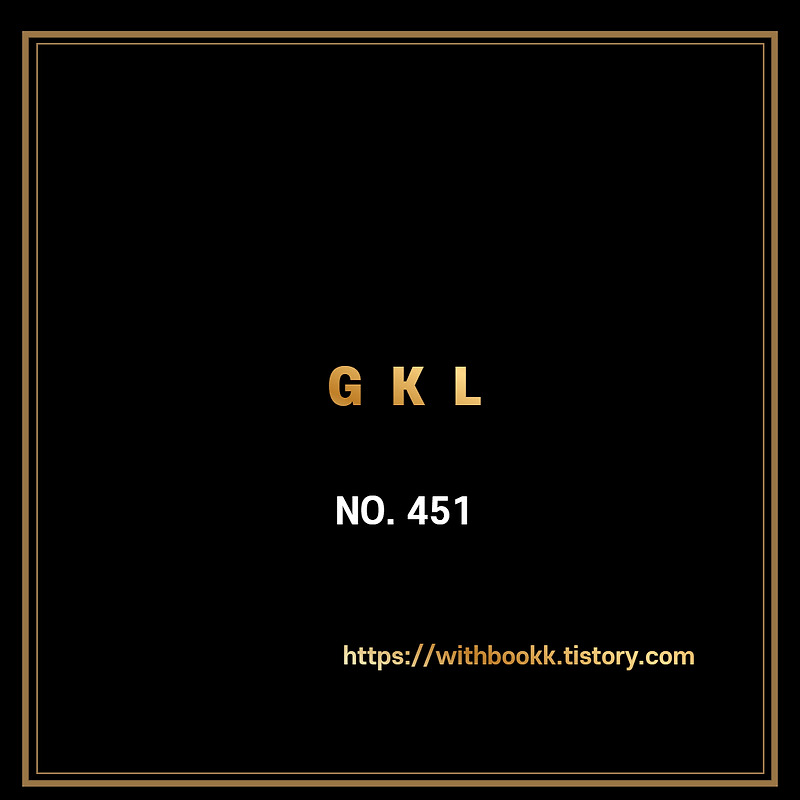 GKL 114090, 코스피 NO.451