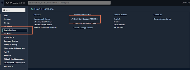 나도한다 시리즈N - OCI 기본 실습 DBCS (생성, 연결)