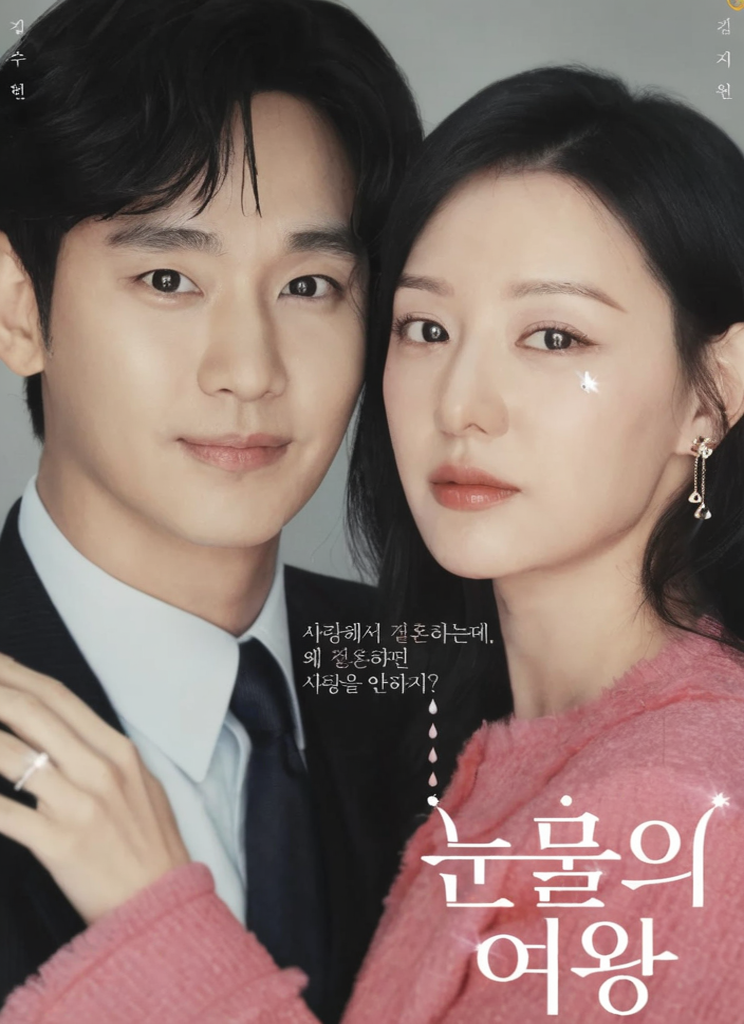 눈물의 여왕 2화 다시보기 - 넷플릭스 추천 드라마