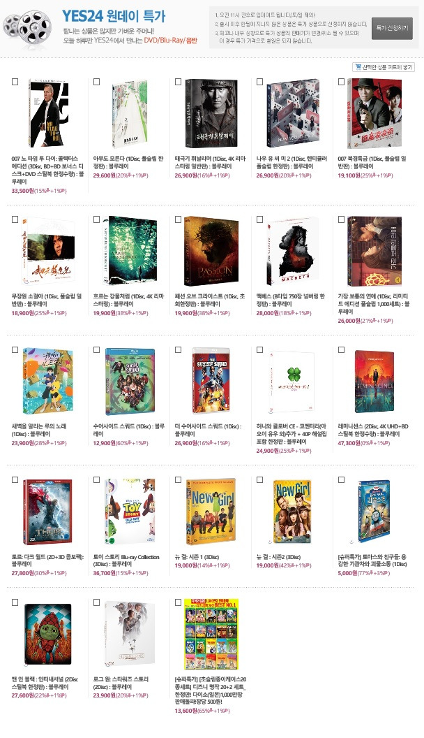 [2022/ 09/ 20] yes24 원데이 특가 :: 세비지의 영화와 블루레이 이야기