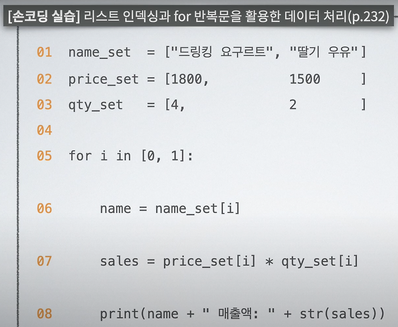 코딩 브이로그 첫 프로그래밍 Range 명령어로 리스트 반복 처리 정복