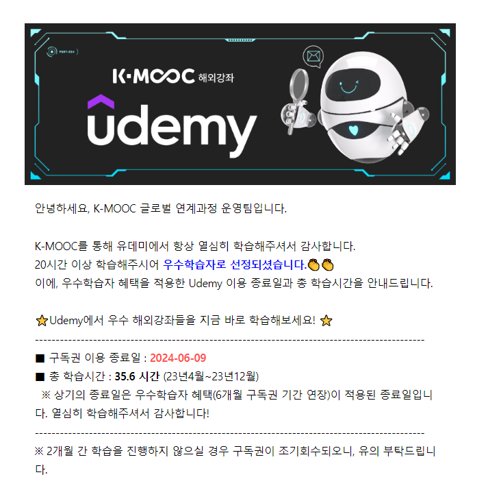 [K-MOOC x Udemy] Udemy 우수학습자 선정🎉 — abyss-s의 블로그입니다.