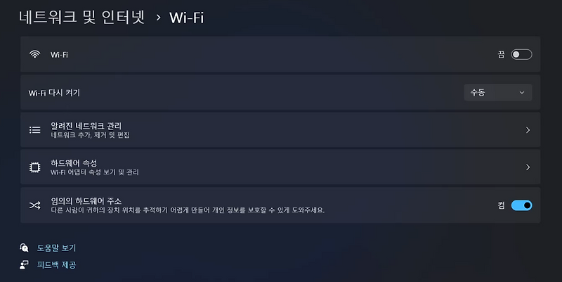 kjun.kr (kjcoder.tistory.com) :: WIFI 연결 시 임의의 하드웨어 주소 켜기