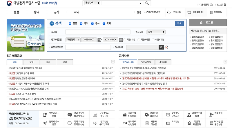 D2B 국방전자조달시스템 (www.d2b.go.kr)
