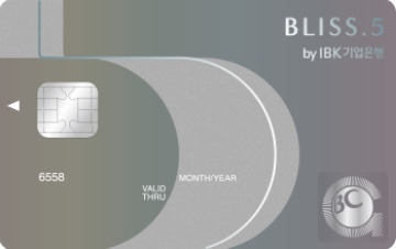 [IBK기업은행카드] 기업은행 BLISS.5(블리스5) 카드 혜택 정리