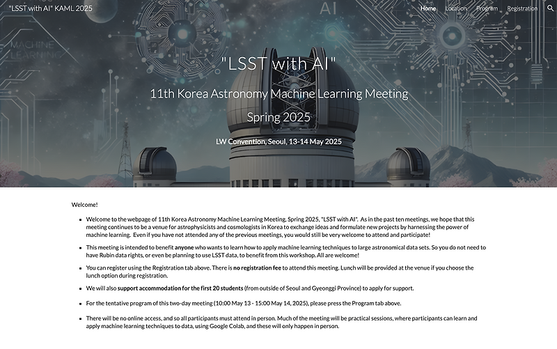 💫 LSST with AI : 11th Korea Astronomy Machine Learning Meeting 신청