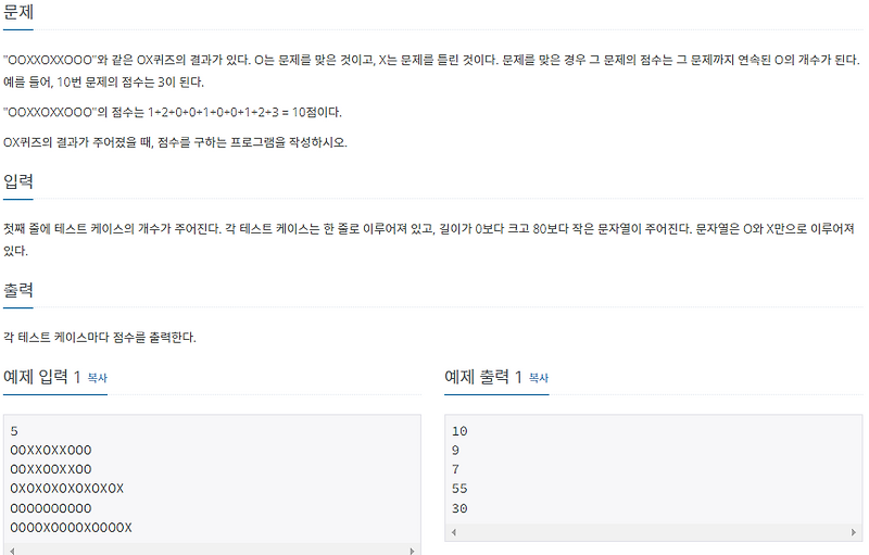 Baekjoon 문제 8958번 OX퀴즈 — Coding-Leaf