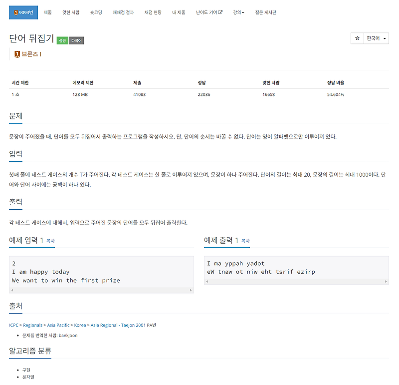 백준 9093번 - 단어 뒤집기 [자료구조 1/자바 JAVA]