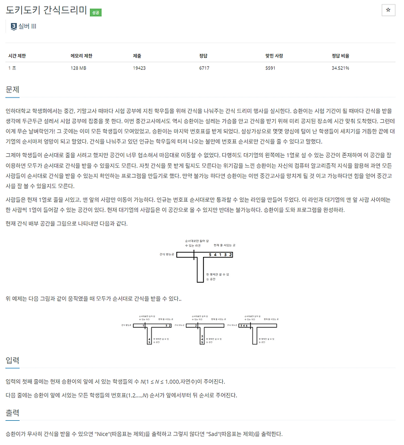 [백준 BOJ] 12789 도키도키 간식드리미 C++