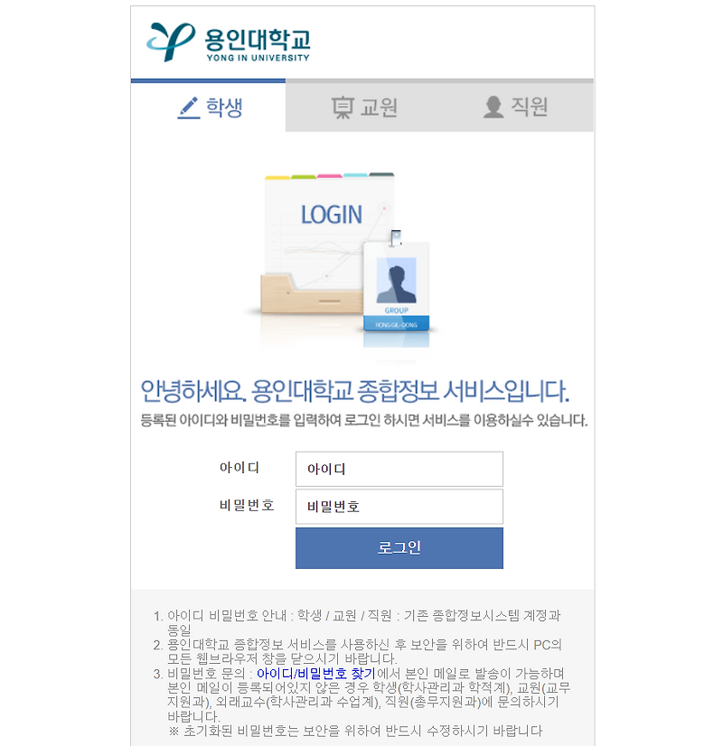 용인대 종합정보서비스 (total.yongin.ac.kr) 바로가기