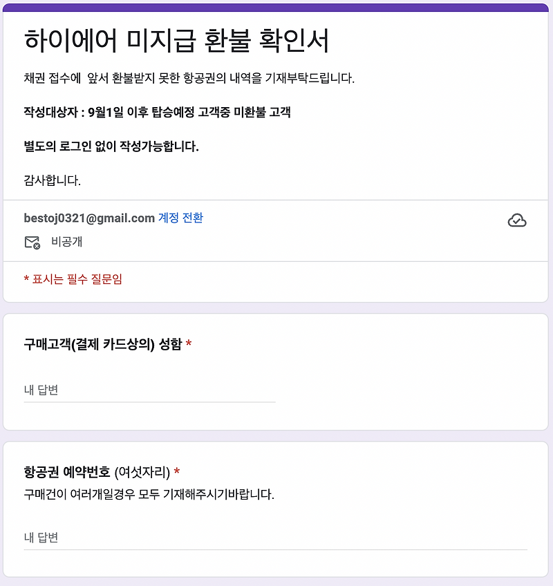 하이에어 미지급 환불 확인서 작성