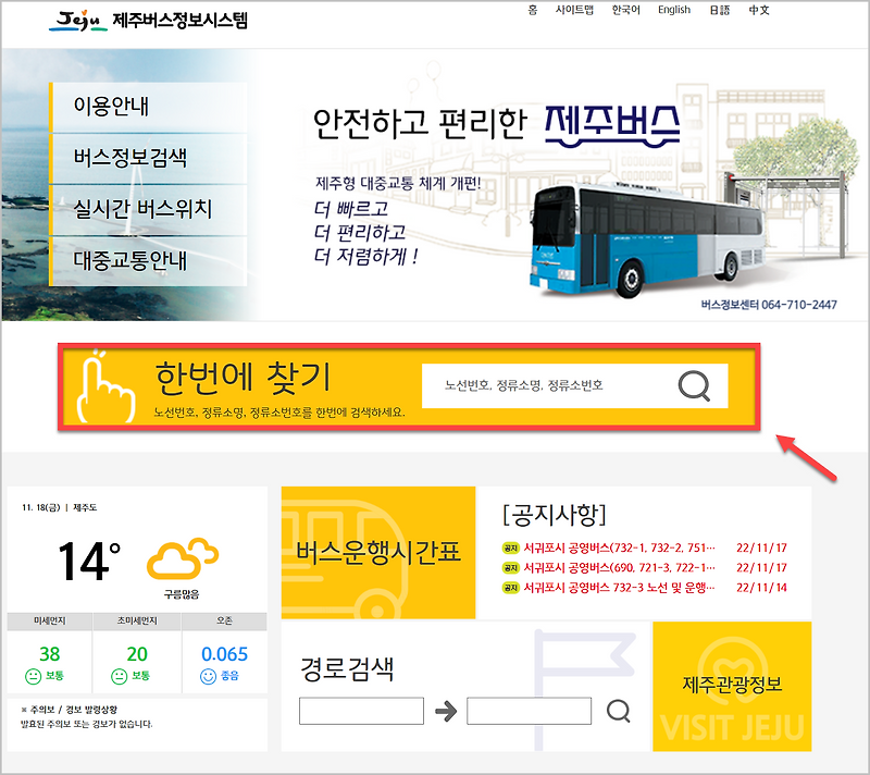 제주 버스정보시스템에서 시간표 조회하기