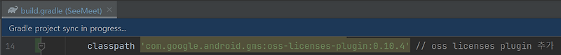 [개발 팁] OSS Licenses Gradle Plugin 사용하기