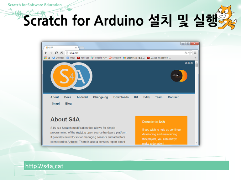 S4A 안내 및 설치 방법