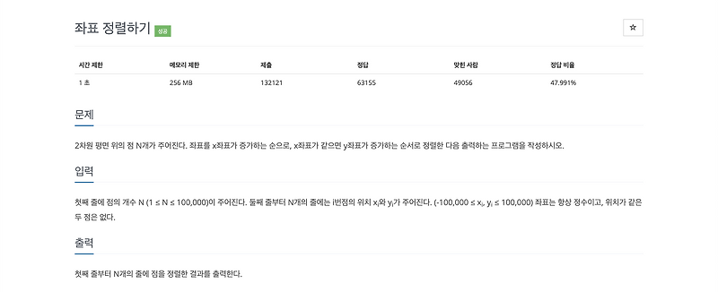 [Java] baekjoon_11650 : 좌표 정렬하기