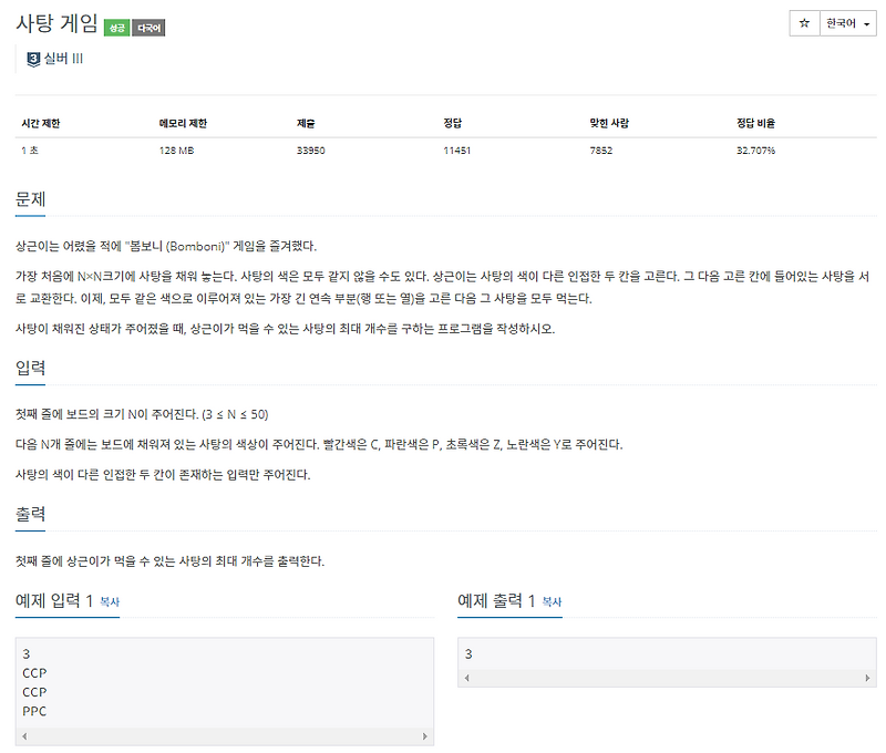 BOJ_3085 : 사탕 게임