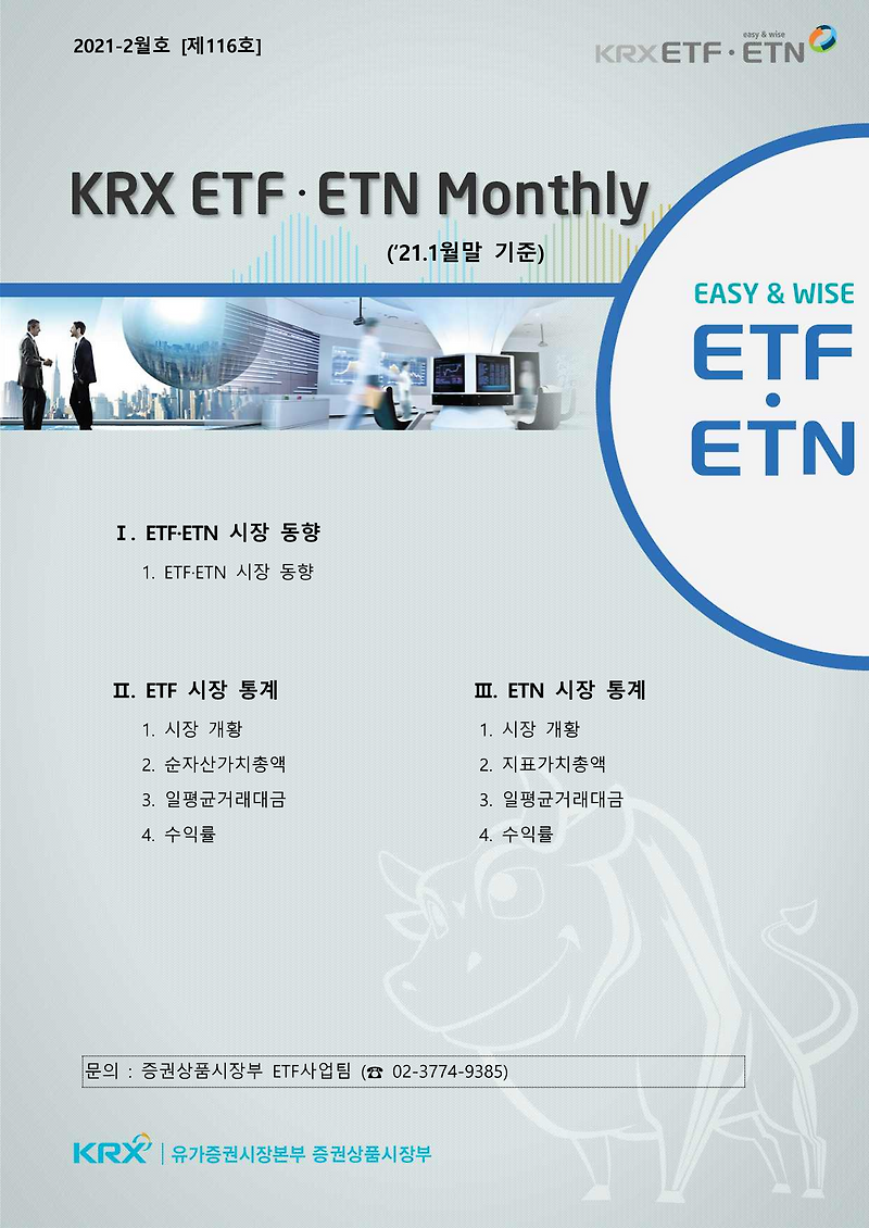 KRX ETF_ETN Monthly Report 2021년 2호