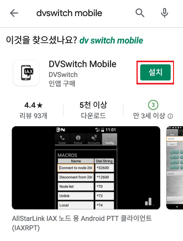 Digital Voice 통신하는 DS5QDR :: 2020-06-17 DVSwitch Mobile 설치 및 설정