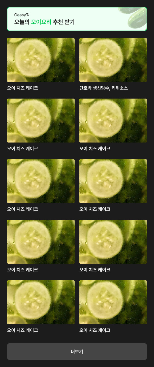 Oeasy 프로젝트 유저피드백 반영하기