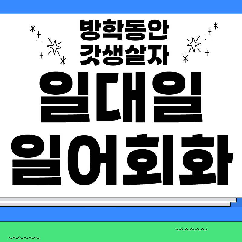 영주 성인일어회화 일본어회화 JPT SJPT EJU JLPT SNULT 인증시험 일본어자격증시험 일어면접 비즈니스
