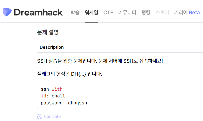 Dreamhack Exercise: SSH