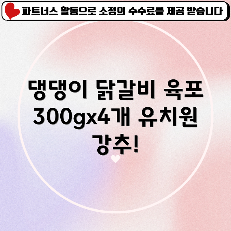 강아지 닭갈비 육포 300g x 4! 펫살롱 & 유치원 강추