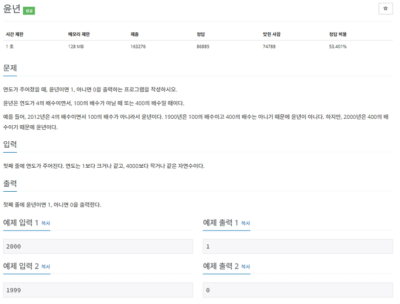 BOJ(백준 온라인 저지) 2753번 - 단계별로 풀어보기 with 자바[JAVA] — Hello World! Hello Konkuk!