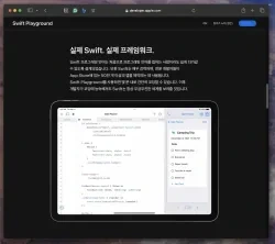 Swift Playground 사용법 - 실습 가이드