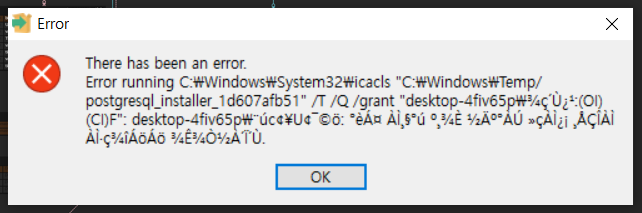 [PostgreSQL] Windows 10에 설치 (There has been an error. Error running ... icacls)