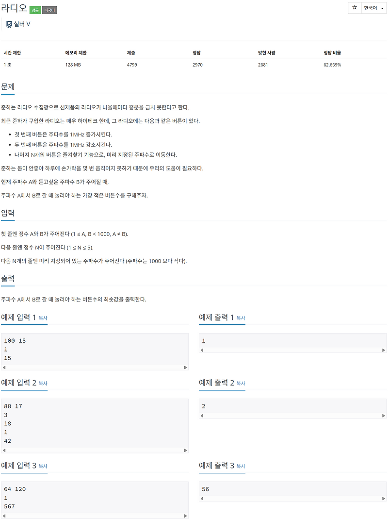 백준 BAEKJOON 3135번 라디오 [PYTHON/파이썬] :: CALKO LAB