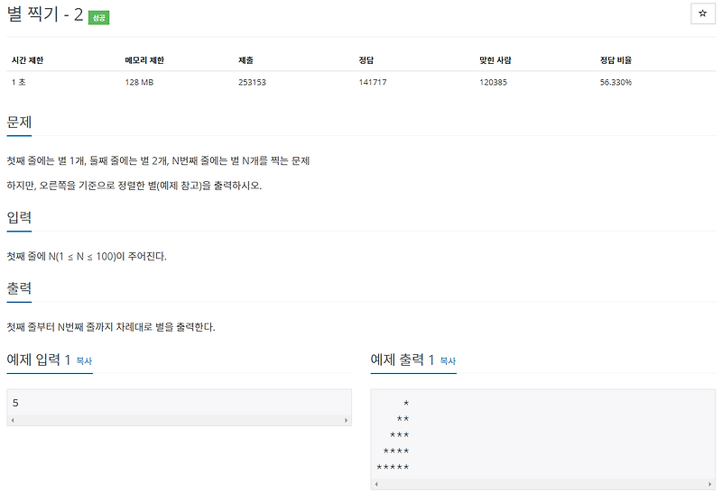 [백준/Python] 2439번 별 찍기 -2