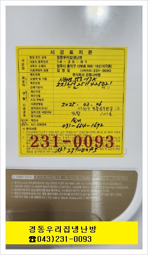 청주시 서원구 모충로 주택 고객님댁에 경동나비엔 친환경 일반보일러 NGB553-13K(18평형) 설치