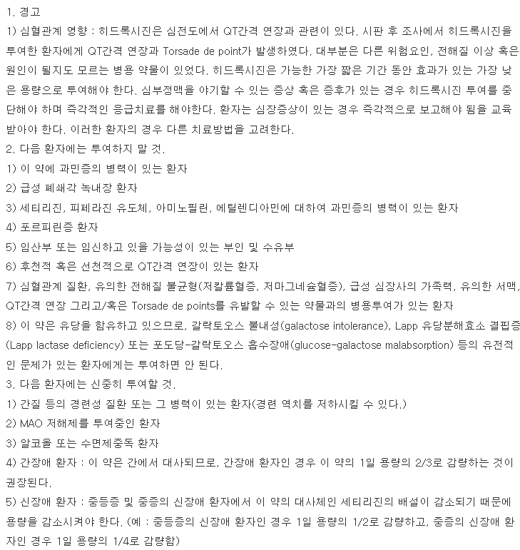 아디팜정 효능, 복용법, 주의사항 :: info365kr