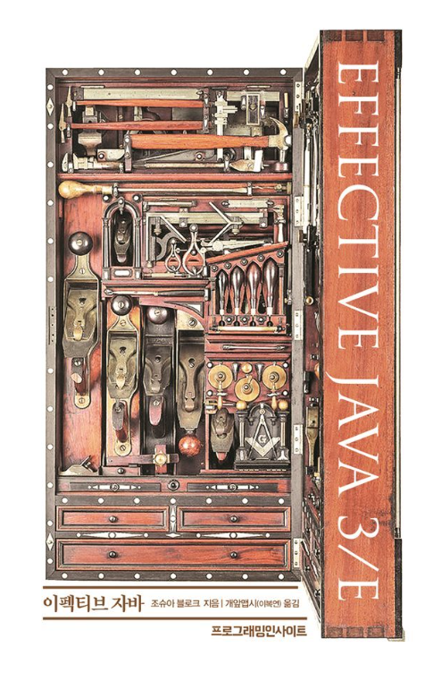 [Effective Java] Item 10. equals를 재정의하려거든 hashCode도 재정의 해라 — ㅇㅅㅇ